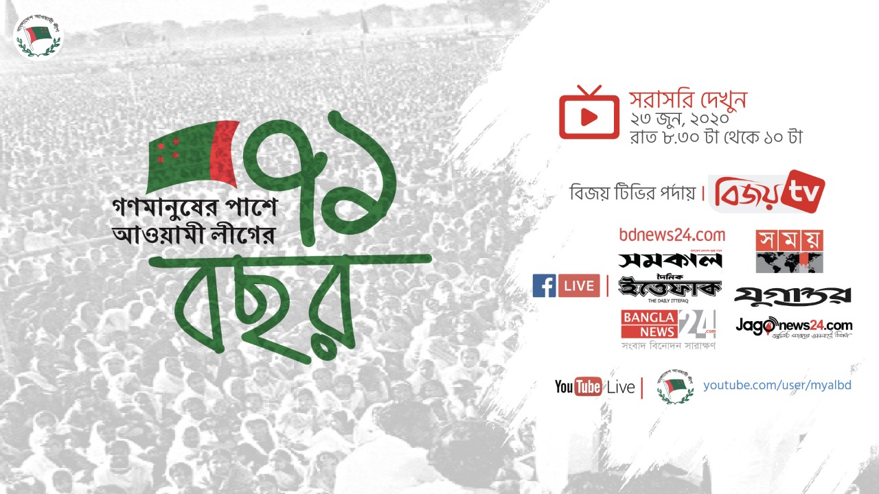 Bangladesh Awami League