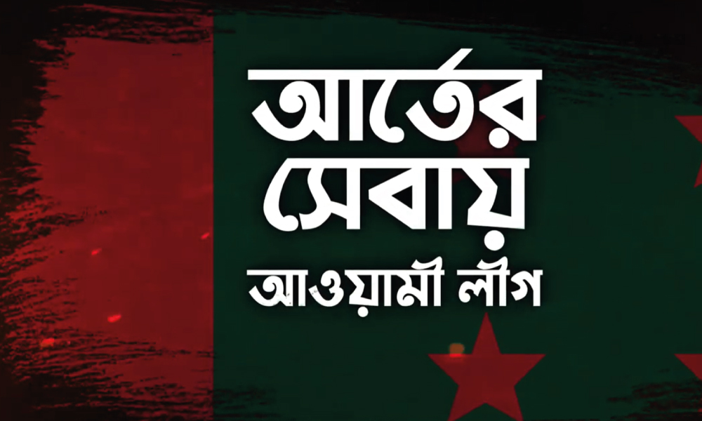 Bangladesh Awami League
