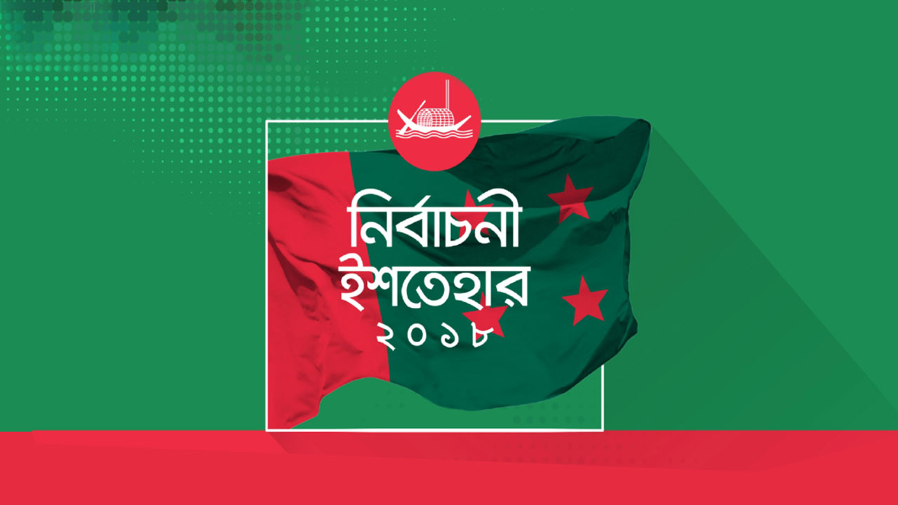 Bangladesh Awami League